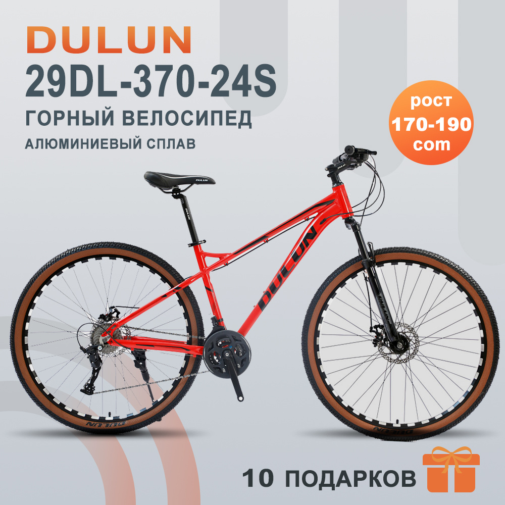 Горный велосипед Dulun 29DL-370-24S купить с быстрой доставкой из Китая ...